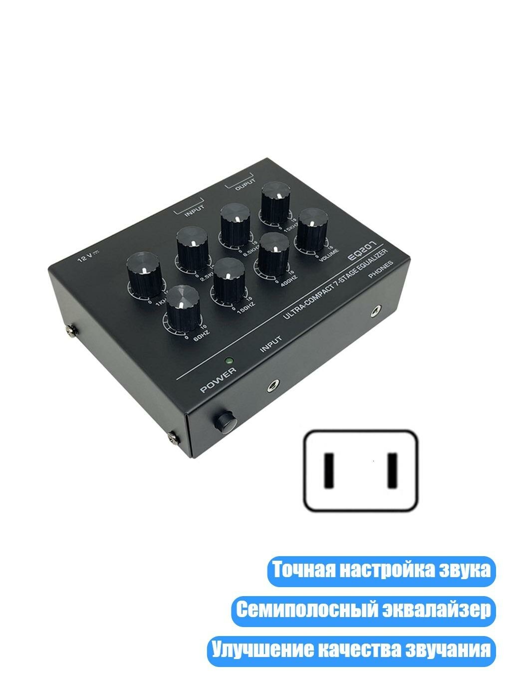 Предусилитель EQ207, 7-полосный, Штепсельная Вилка США