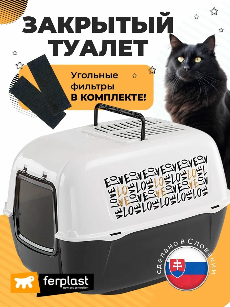 Закрытый туалет для кошек с высоким поддоном, с фильтрами, экологичный