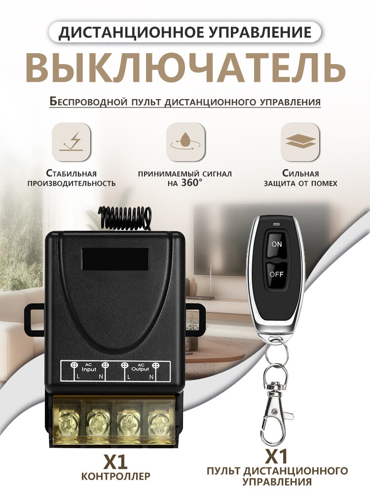 Радиоуправляемое реле 220В 30А 433МГц. Радиореле для ворот, шлагбаумов. Дистанционный выключатель. Беспроводной переключатель.