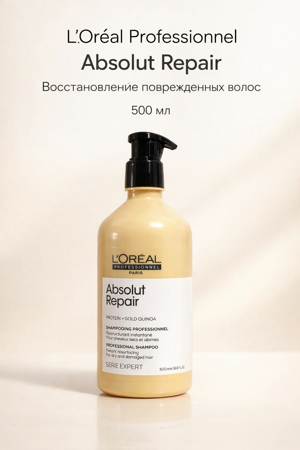 Шампунь L'Oreal Professionnel Serie Expert Absolut Repair для восстановления поврежденных волос, 500мл