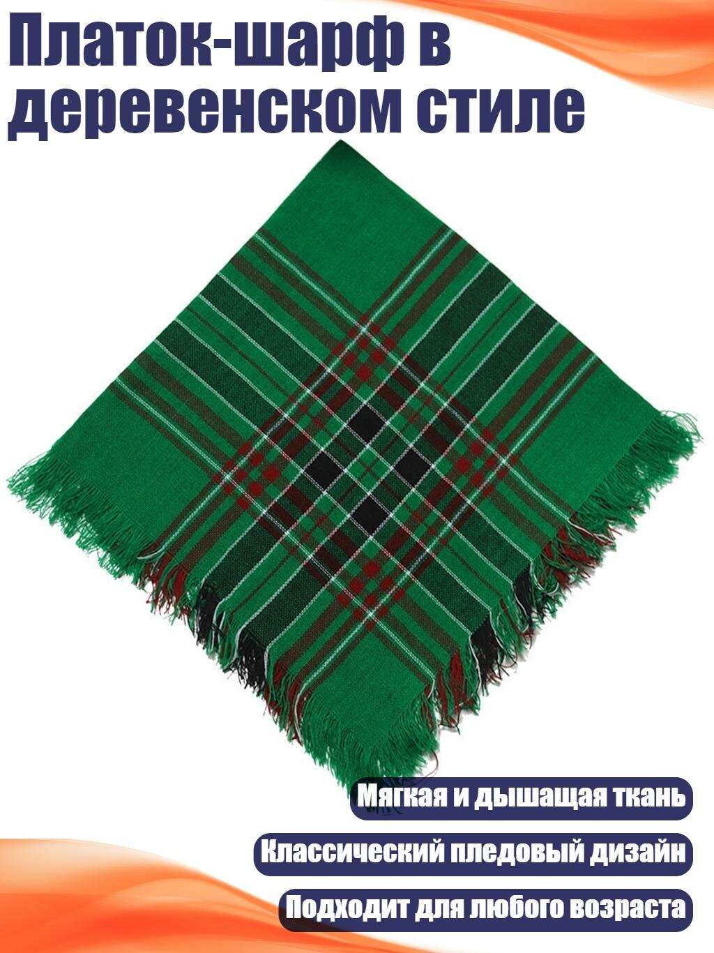 Шарф-манишка