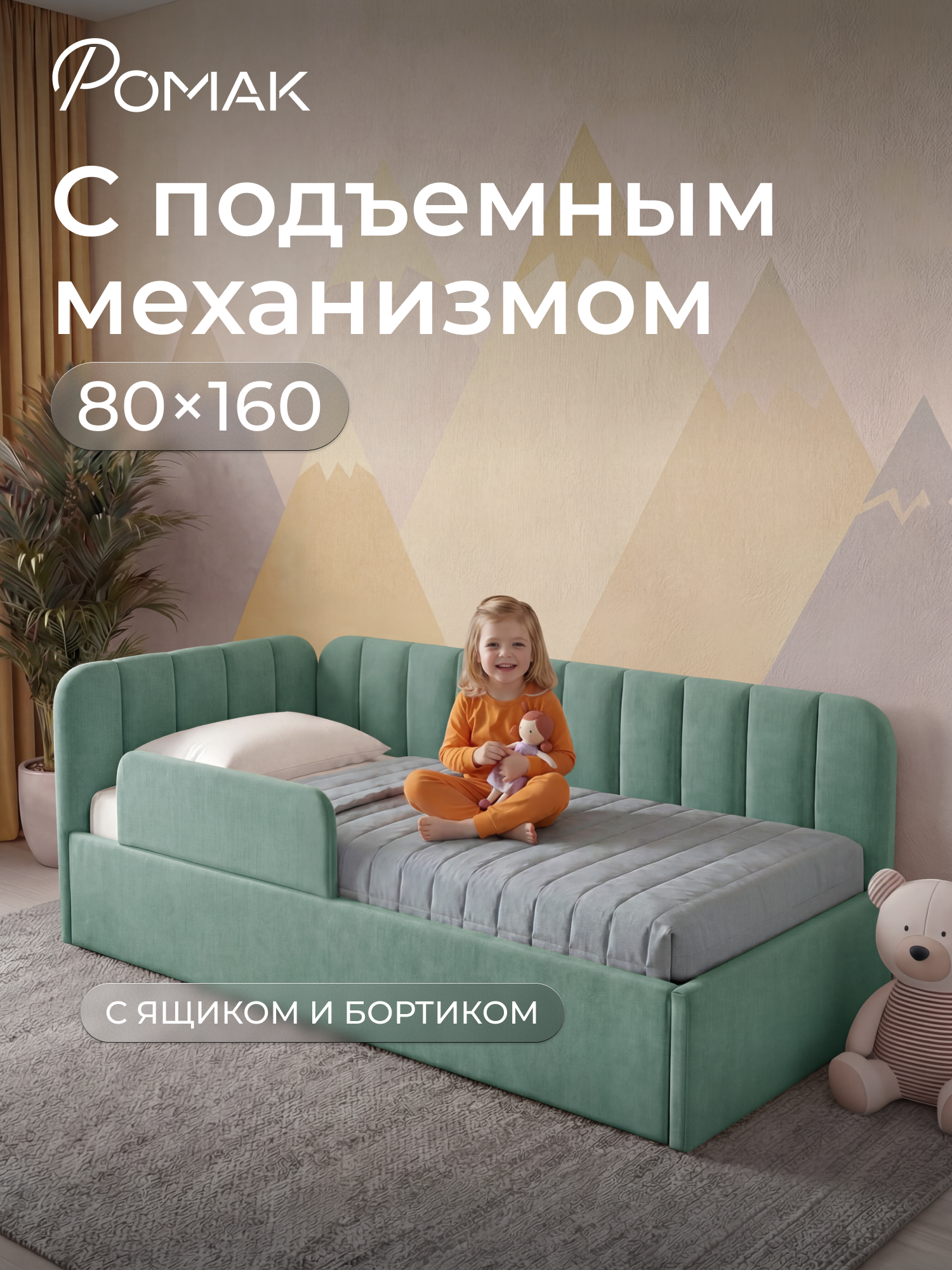 Кровать-тахта Милана 160х80 Мята на подъемном механизме, с одной боковиной c бортиком безопасности