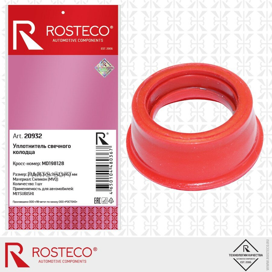 Прокладка свечного колодца ROSTECO 20932 | цена за 1 шт
