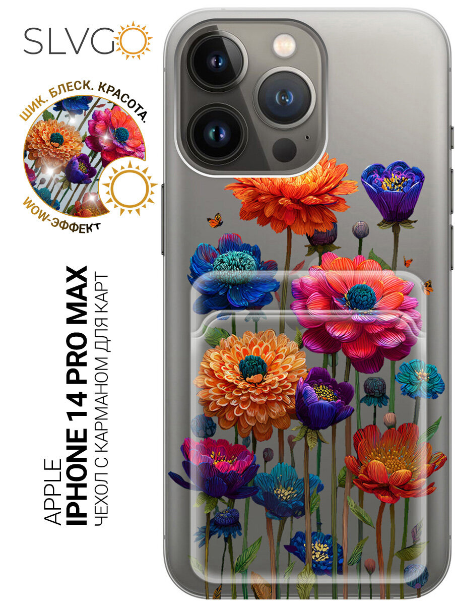 Силиконовый чехол на Apple iPhone 14 Pro Max с принтом Взрыв красок в букете, pkt с карманом для карты