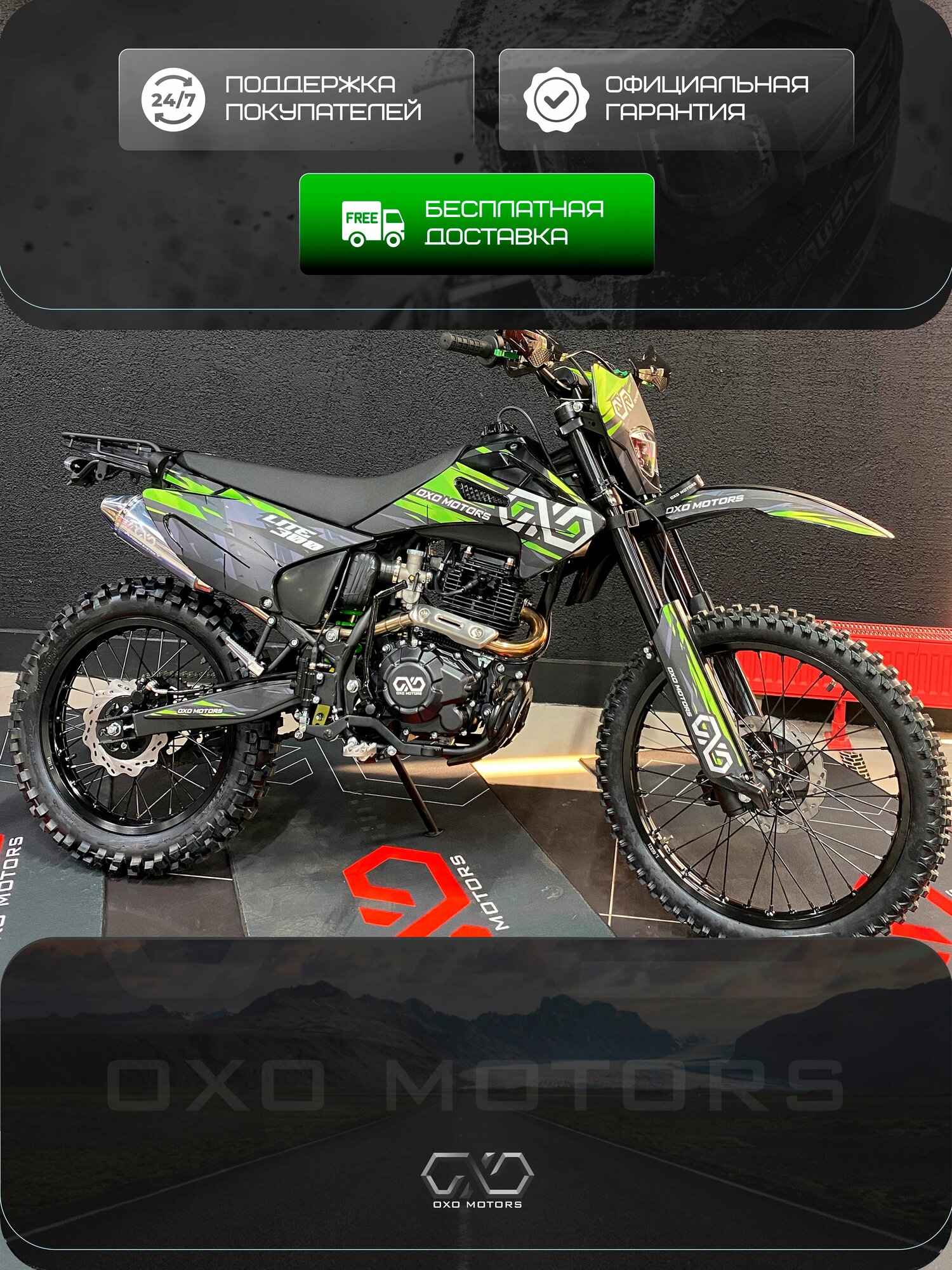 Мотоцикл эндуро кроссовый 300 см3, OXO LITE 300 Зеленый, Zongshen 175, 25 л. с, карбюратор NIBBI, CNC рычаги, буксаторы колес