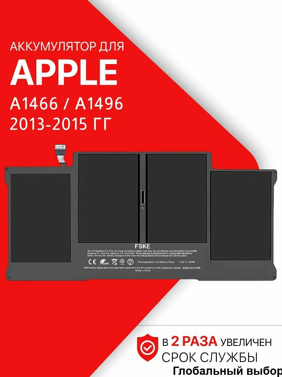 Аккумулятор для Apple MacBook Air 13 A1466 / A1496 (54.5Wh 7.6V) 2013-2017 годов