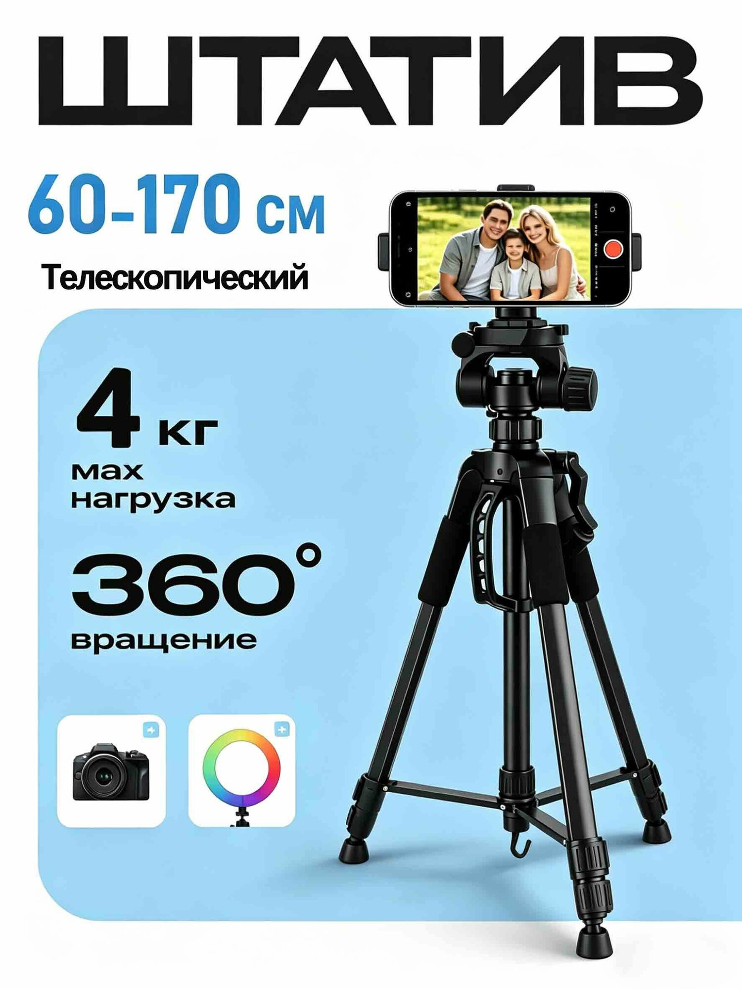 Metallicheskiy shtativ dlya telefona universalnyy vysota 70 170 sm