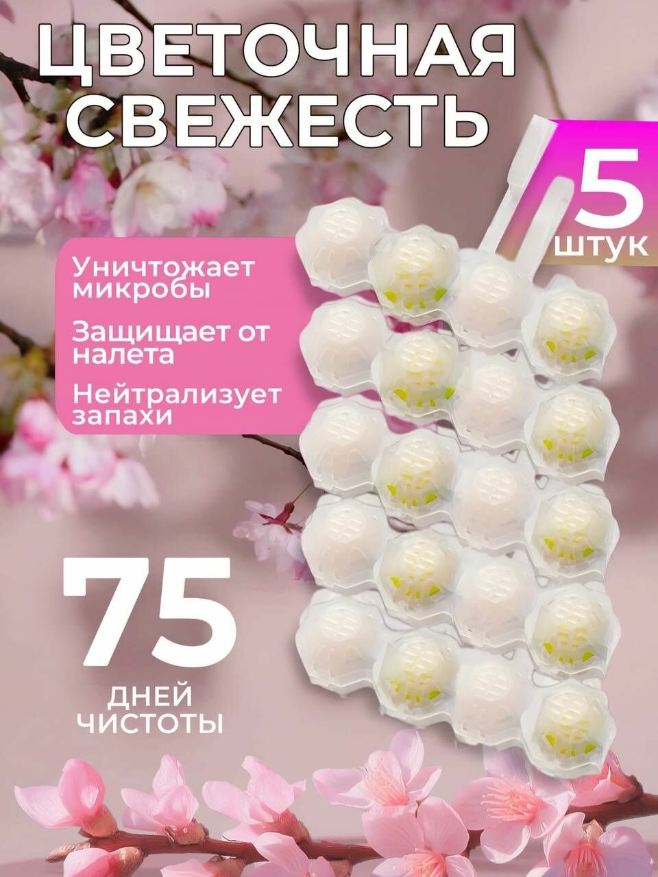 / Блок для унитаза , набор -5 шт, Цветочная свежесть ароматизатор для унитаза освежитель унитаза таблетки для унитаза