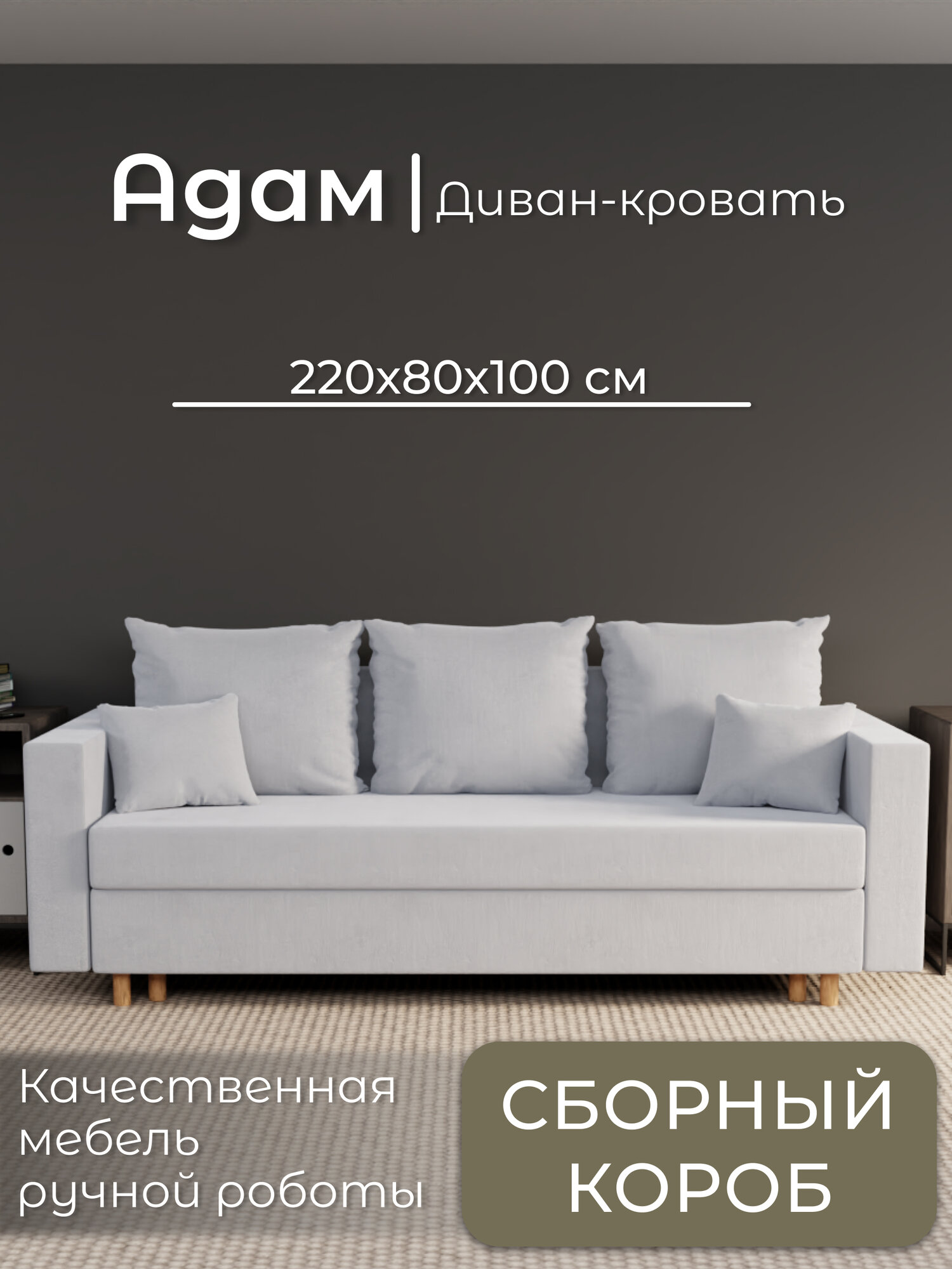 Диван, диван-кровать, диван раскладной "Адам" ППУ, Велютта люкс 50, размеры 220х80х100, Светло-серый