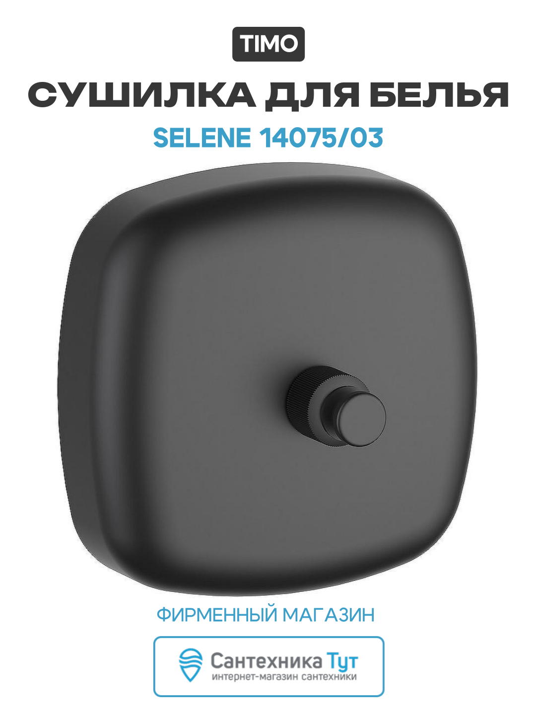 Сушилка для белья Timo Selene 14075/03 Черная латунь на стену