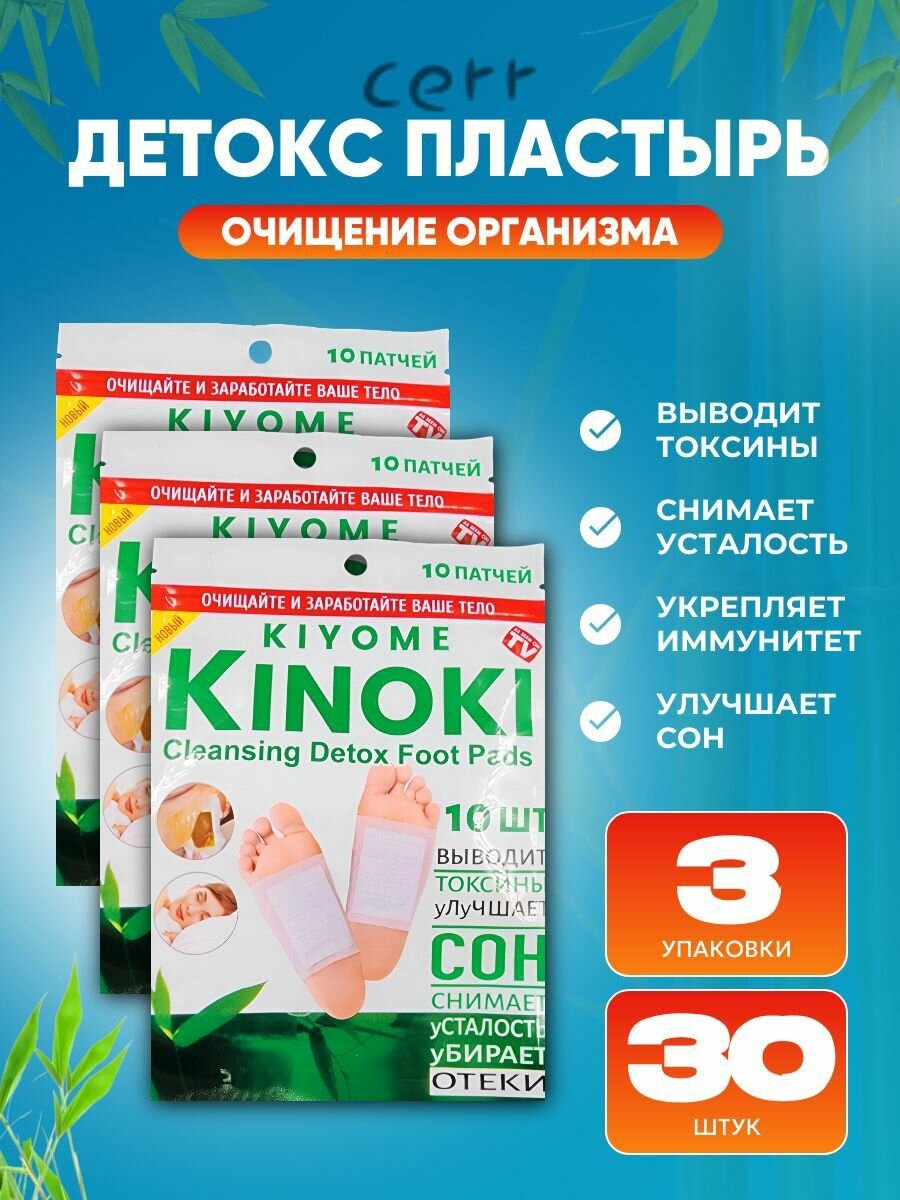 Детокс пластырь для стоп- 30 шт.
