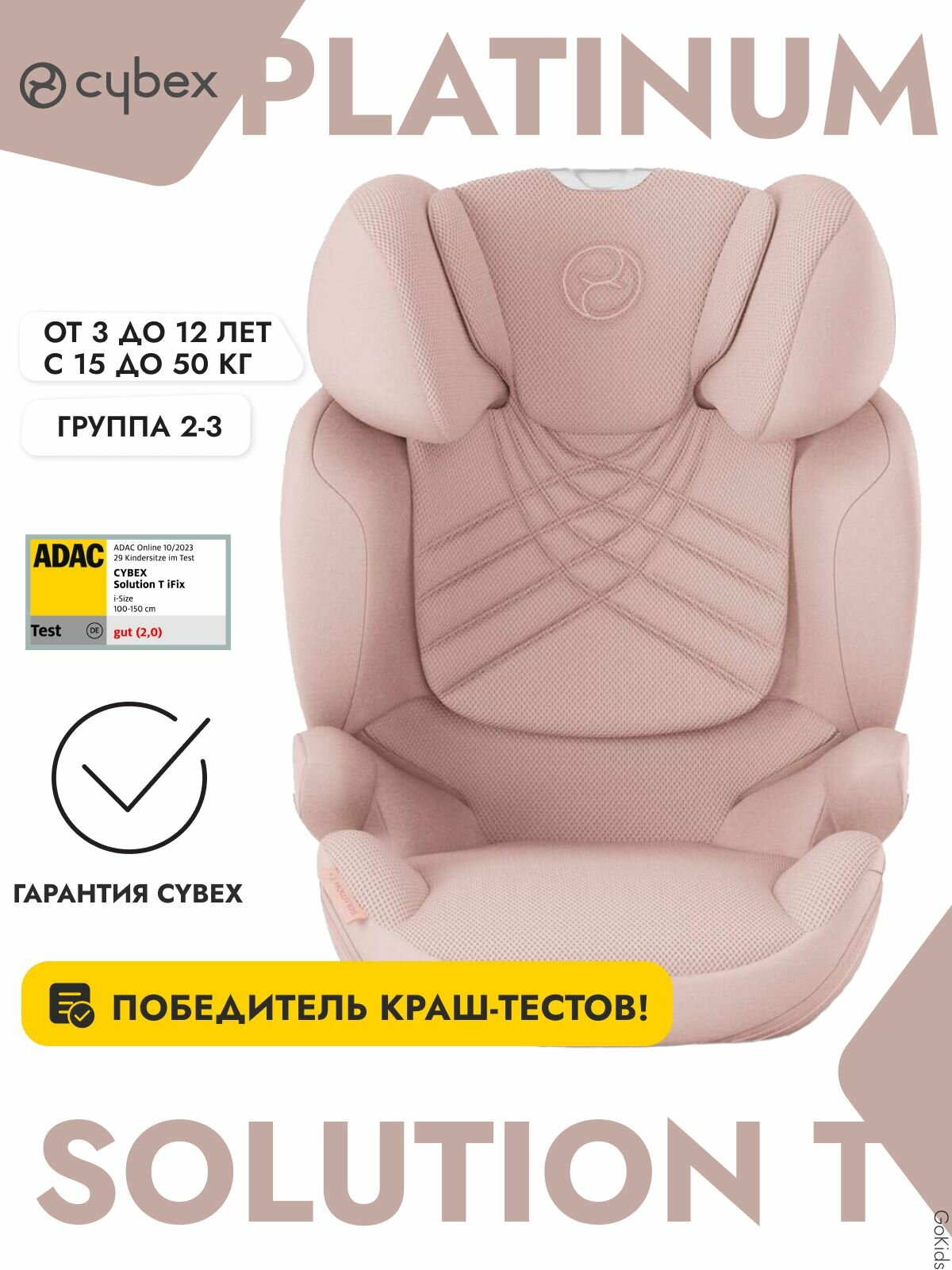 Детское автокресло Cybex Solution T i-Fix Peach Pink Plus новая модель серии Platinum с улучшенным типом ткани PLUS