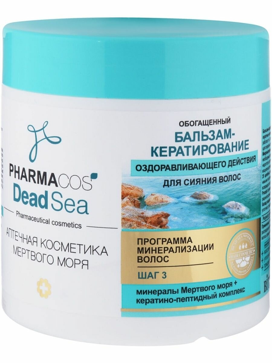 Витэкс Бальзам-кератирование для сияния волос Pharmacos Dead Sea, 400 мл