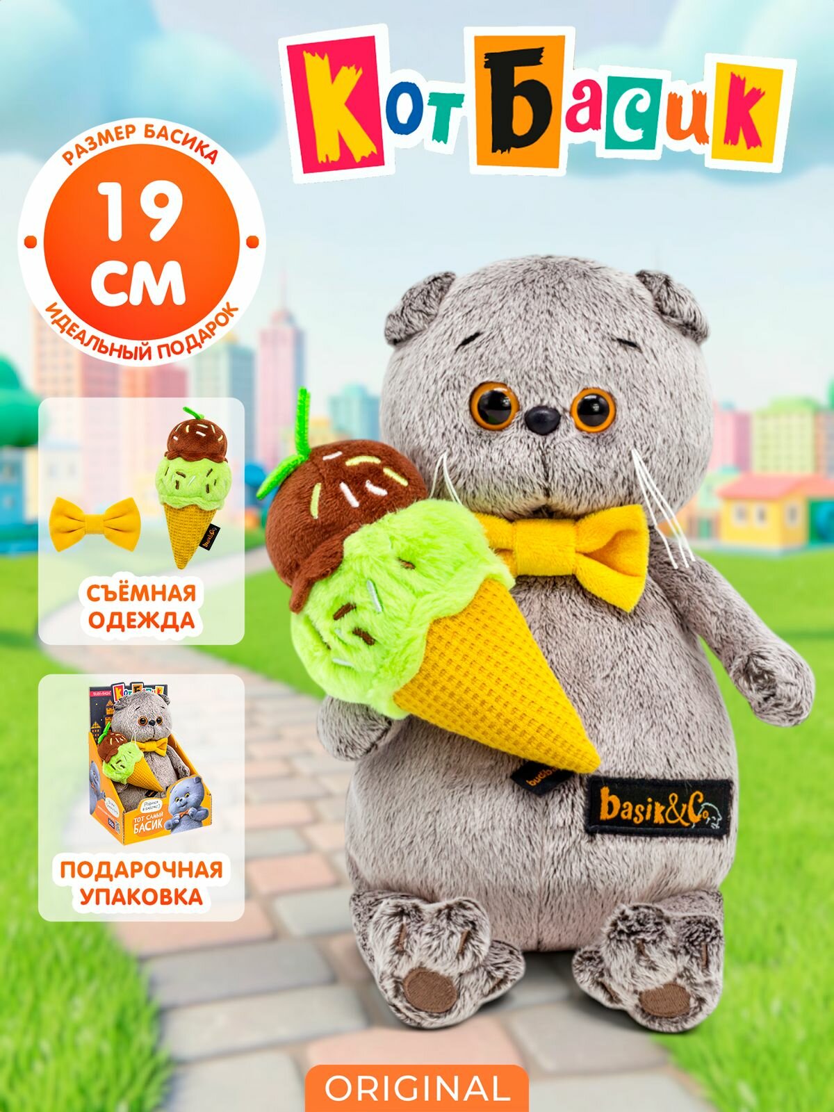 Ksm19-005 Игрушка Кот Басик с мороженым, "Мультсериал"