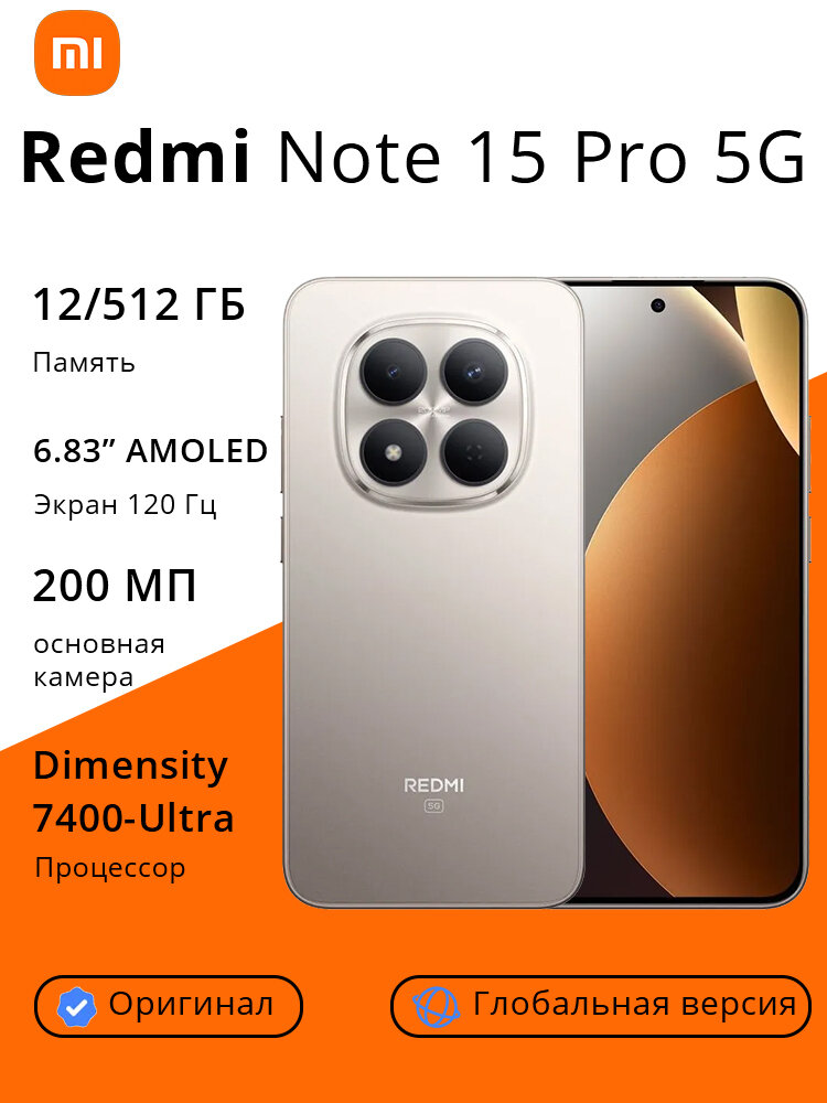 Смартфон Redmi Note 15 Pro 5G Глобальная версия MediaTek Dimensity 7400-Ultra процессор 6.83" AMOLED 12/512 ГБ титан