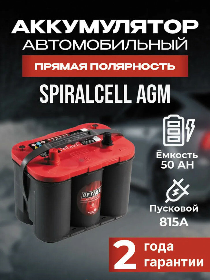 Аккумулятор OPTIMA Red Top RT S 4.2 (8002-250)