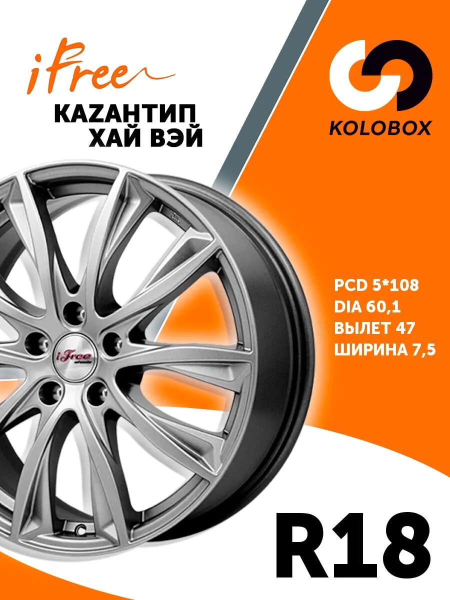 Диск литой 7,5*18/5*108 d60,1 ET47 Каzантип Хай Вэй