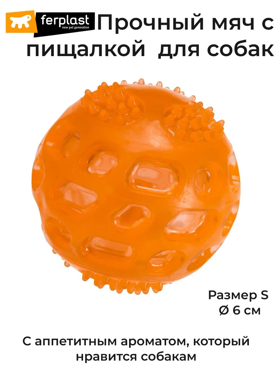 Мяч для собак силиконовый с пищалкой Ferplast , прочный S, с пищалкой, 6 см