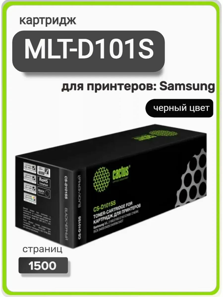 Картридж Cactus MLT-D101S для Samsung ML-2160, 2165, 2167, SCX-3400, 3405, с чипом