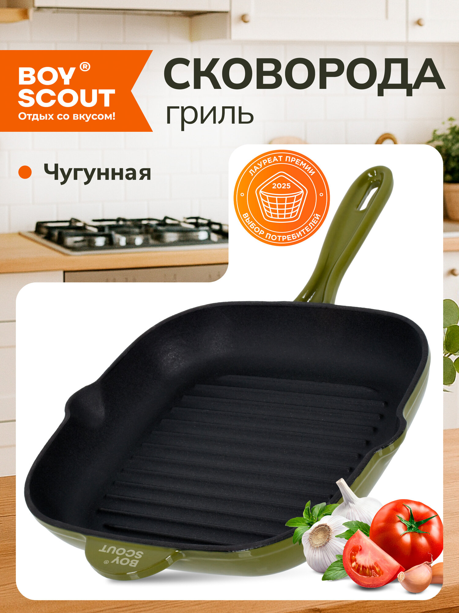 Сковорода-гриль BoyScout, чугун, 24x24см, антипригарная, эмалированная