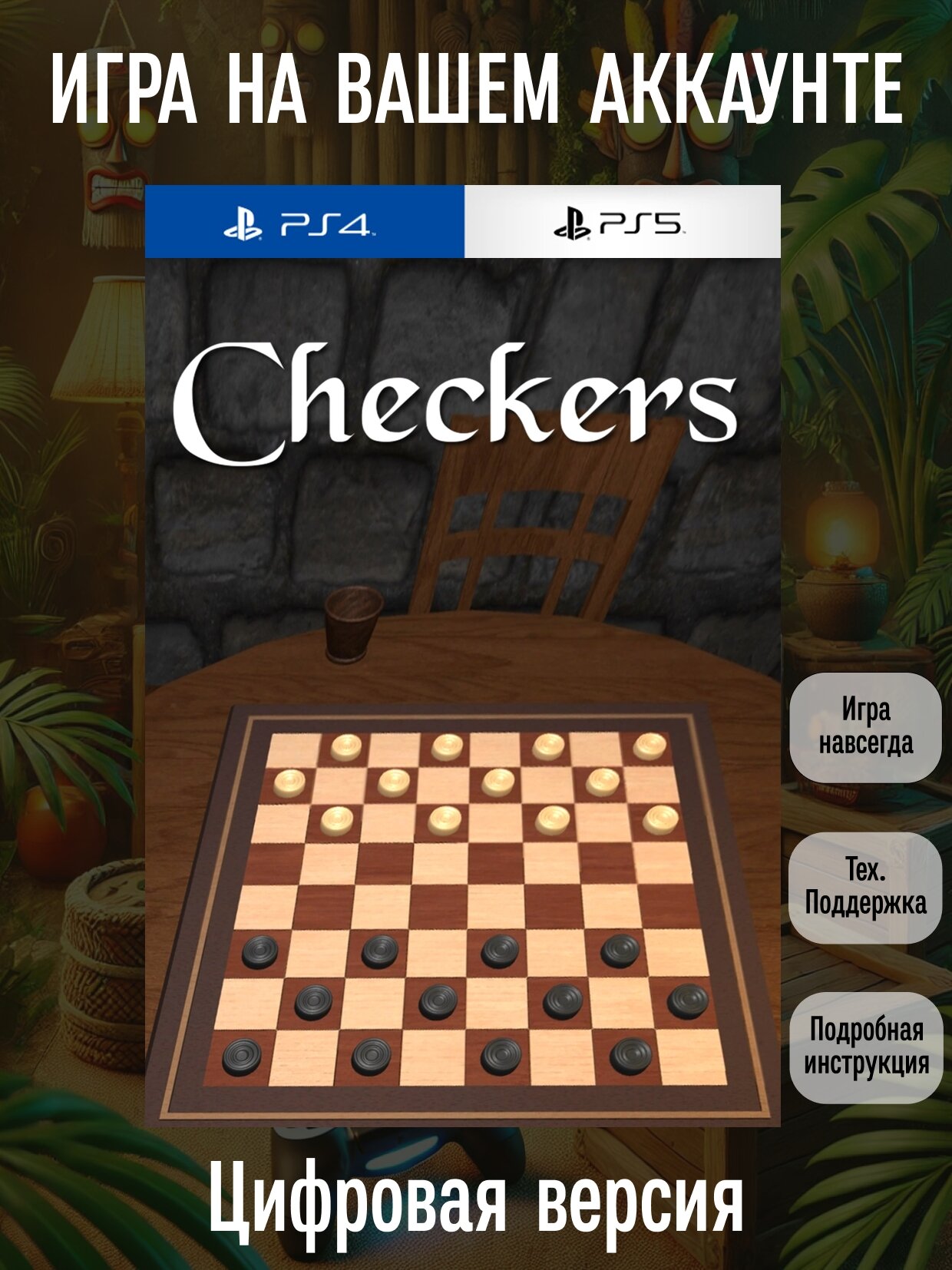 Checkers | PlayStation 4/5 | английский язык | Спорт | Игра на диске