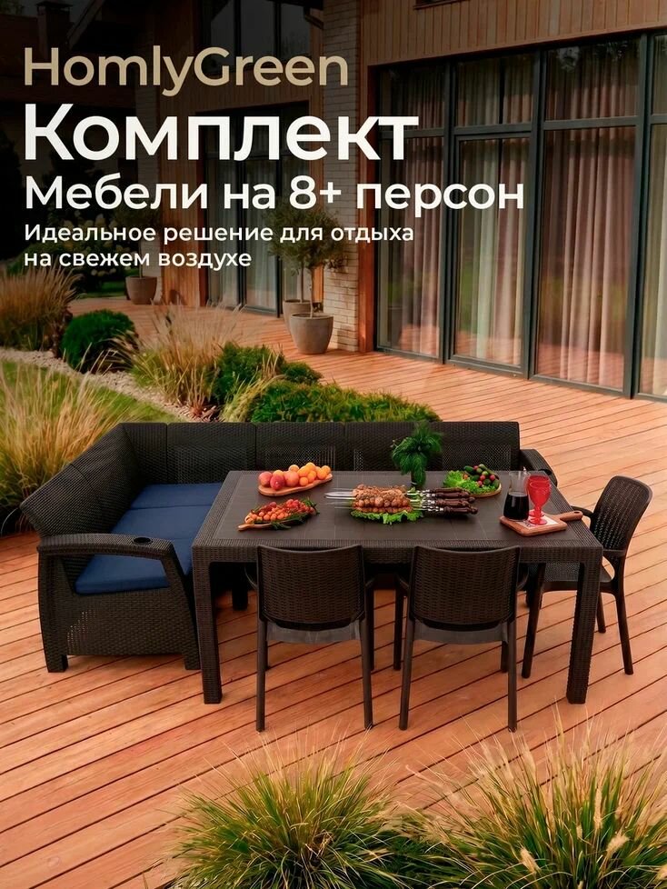 Комплект садовой мебели HomlyGreen 5+3стула+обеденный стол 160х95х75, с комплектом темно-синих подушек