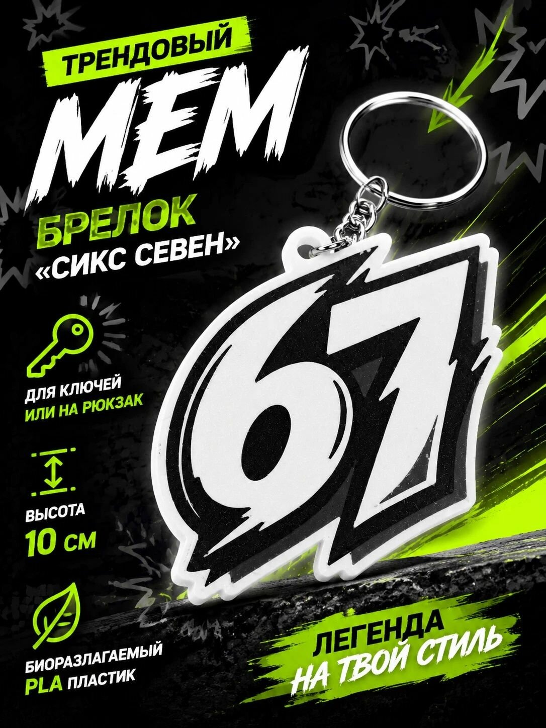 Брелок