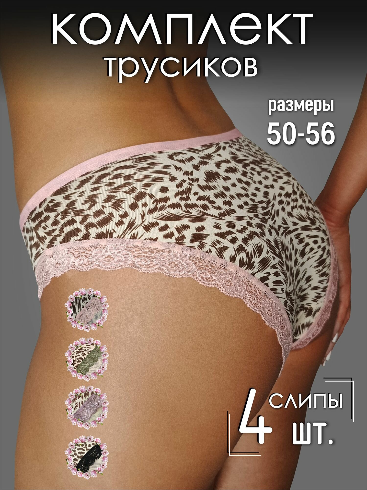 Трусы 1350, комплект
