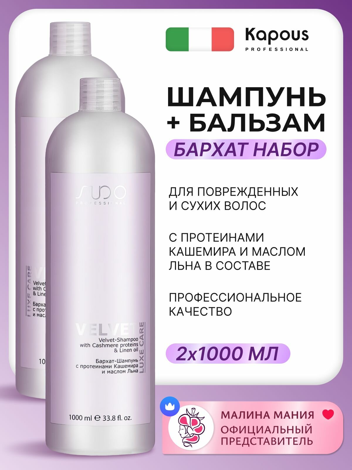 KAPOUS Косметический набор LUXE CARE для волос бархат с протеинами кашемира и маслом льна (Шампунь 1000 мл + бальзам 1000 мл)