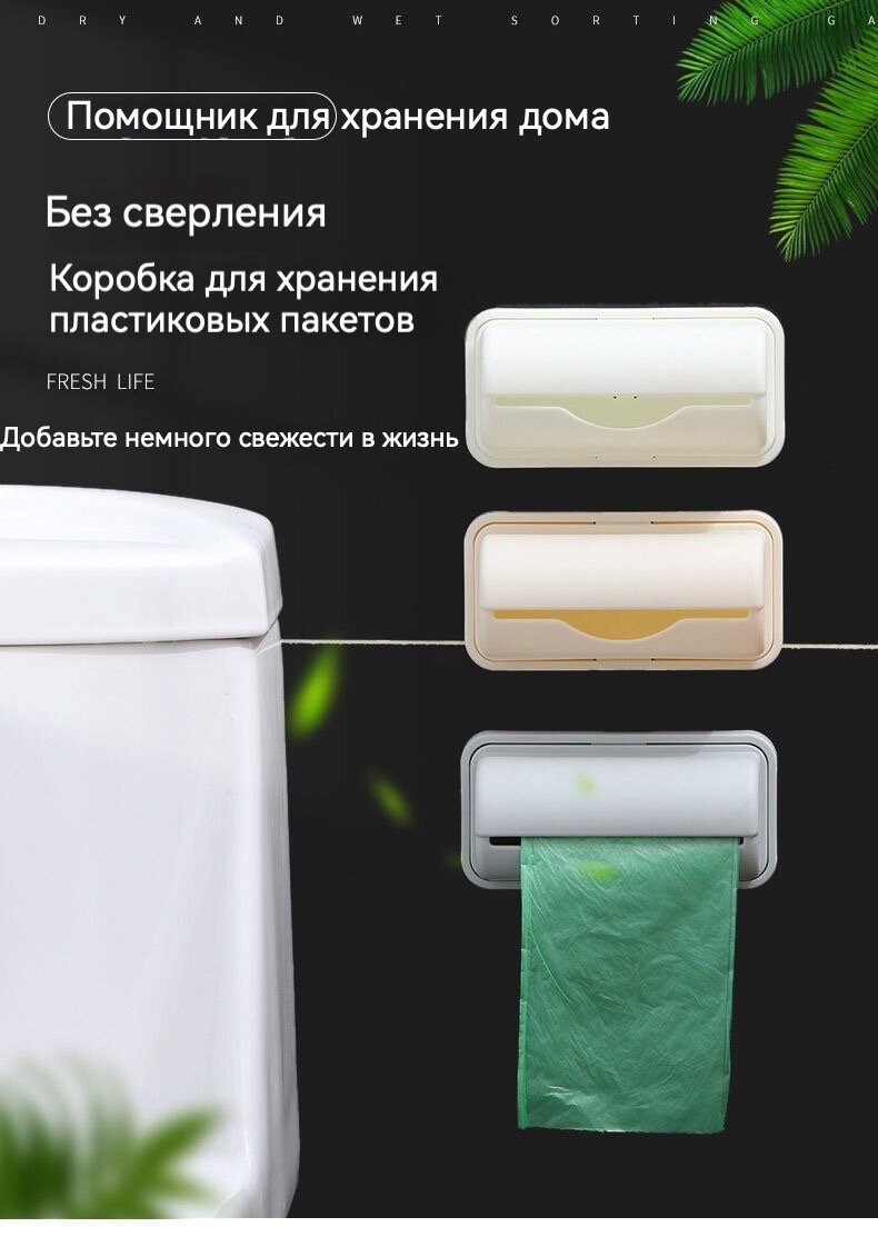3шт настенный ящик для хранения мешков для мусора без перфорации