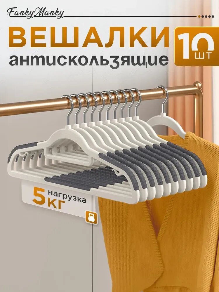Вешалка плечики, 42 см, 10 шт