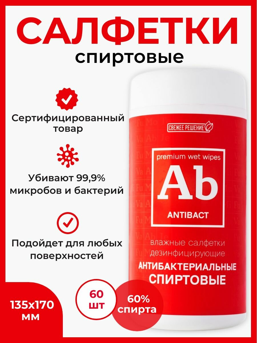 АВ-Септ Влажные салфетки 60 шт