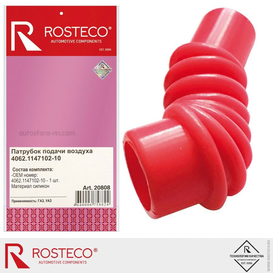 ROSTECO 20808 Шланг воздушный