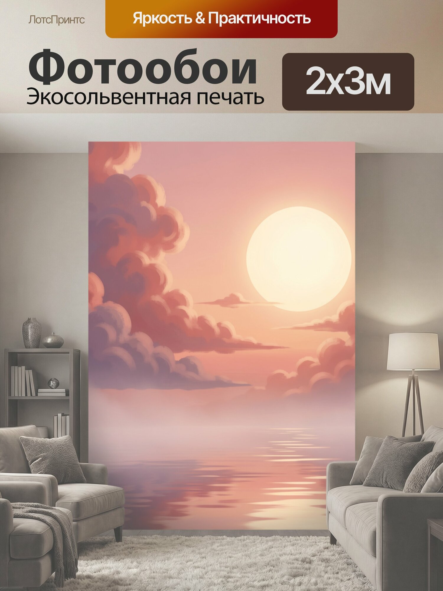 Фотообои "Сказочный закат над морем. Нежный воздушный пейзаж в пастельной гамме: большое светящееся солнце, объемные розово-фиолетовые облака." 200x300 см. экосольвентная печать