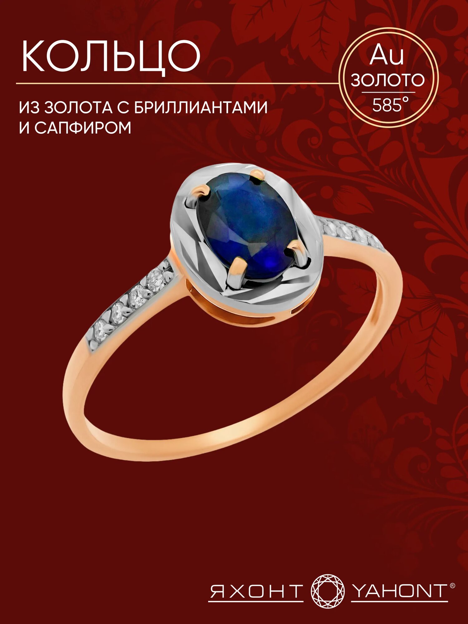 Кольцо тонкое, красное золото, 585 проба, бриллиант, сапфир