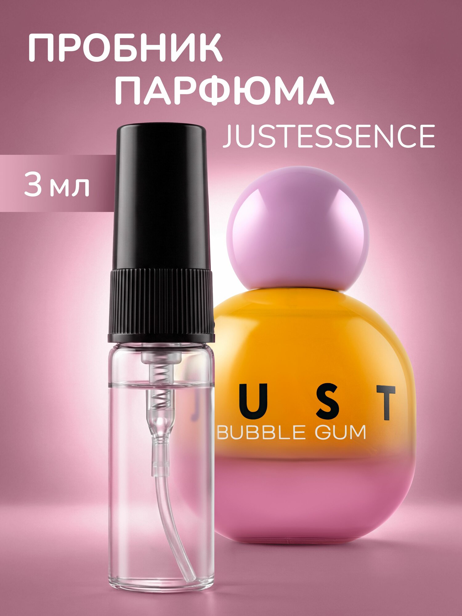 Пробник парфюмерной воды Justessence Bubble Gum 3 мл