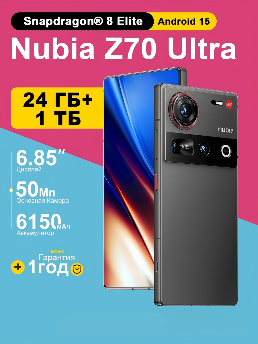 Смартфон Nubia Z70 Ultra 24/1TБ черное, Gobal, Dual Nano Sim