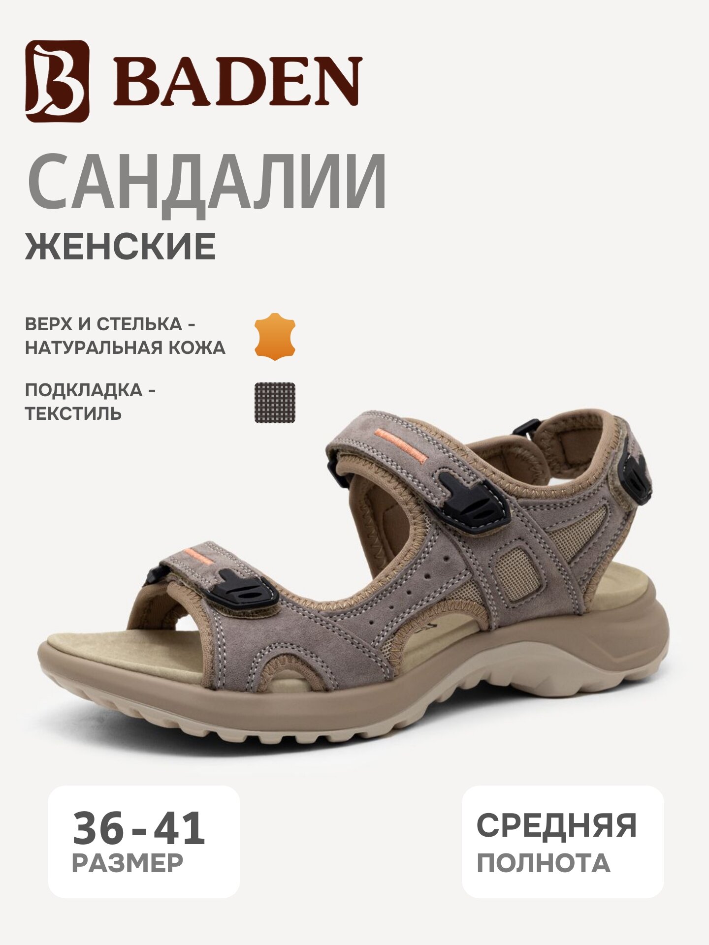 Сандалии Женские сандалии Baden