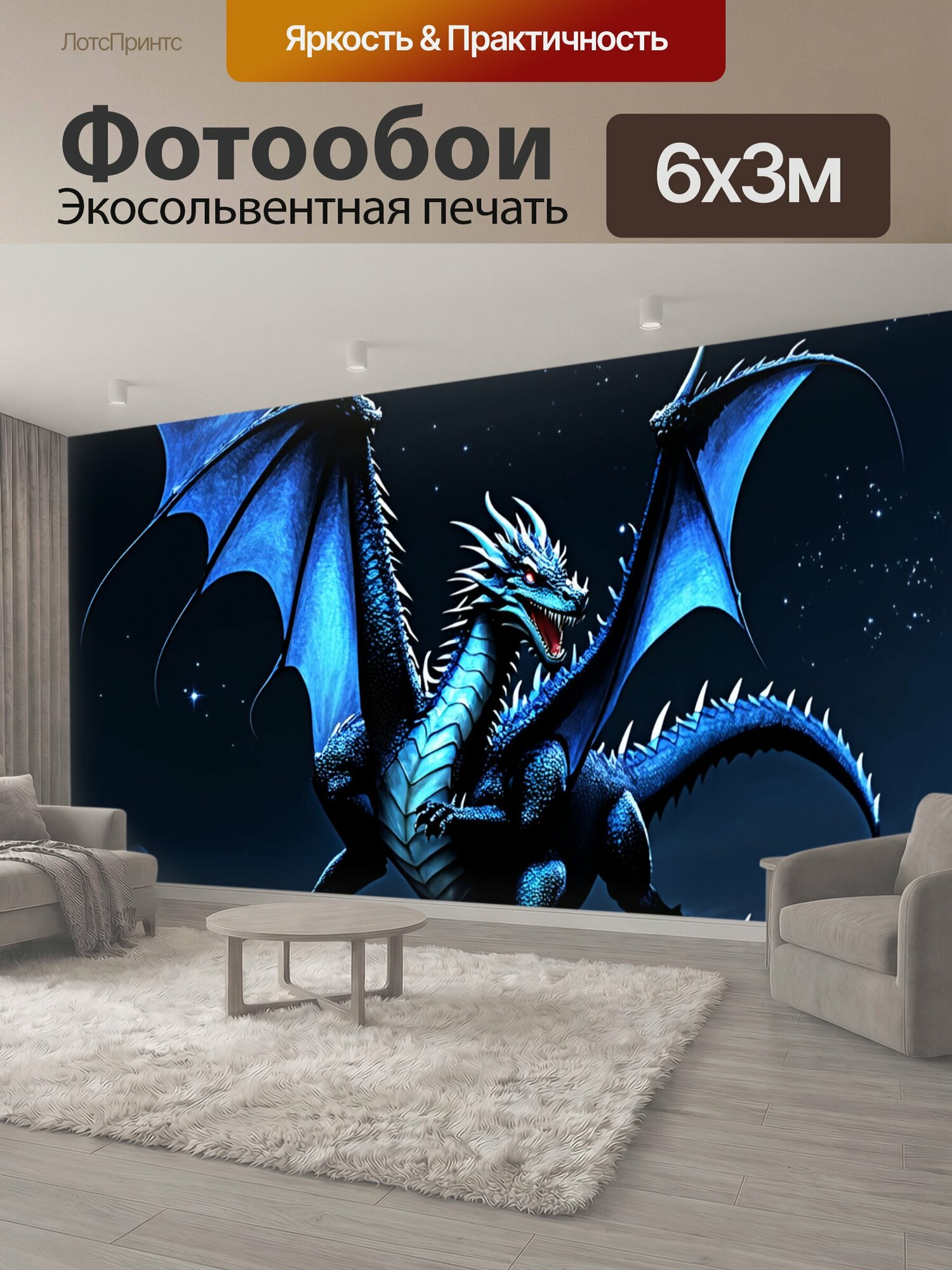 Фотообои "Дракон, ночной дракон, парящий сквозь безоблачное небо с ювелирными звездами, его чешуя выглядит как темное небо. стиль: готическая." 600x300 см. экосольвентная печать