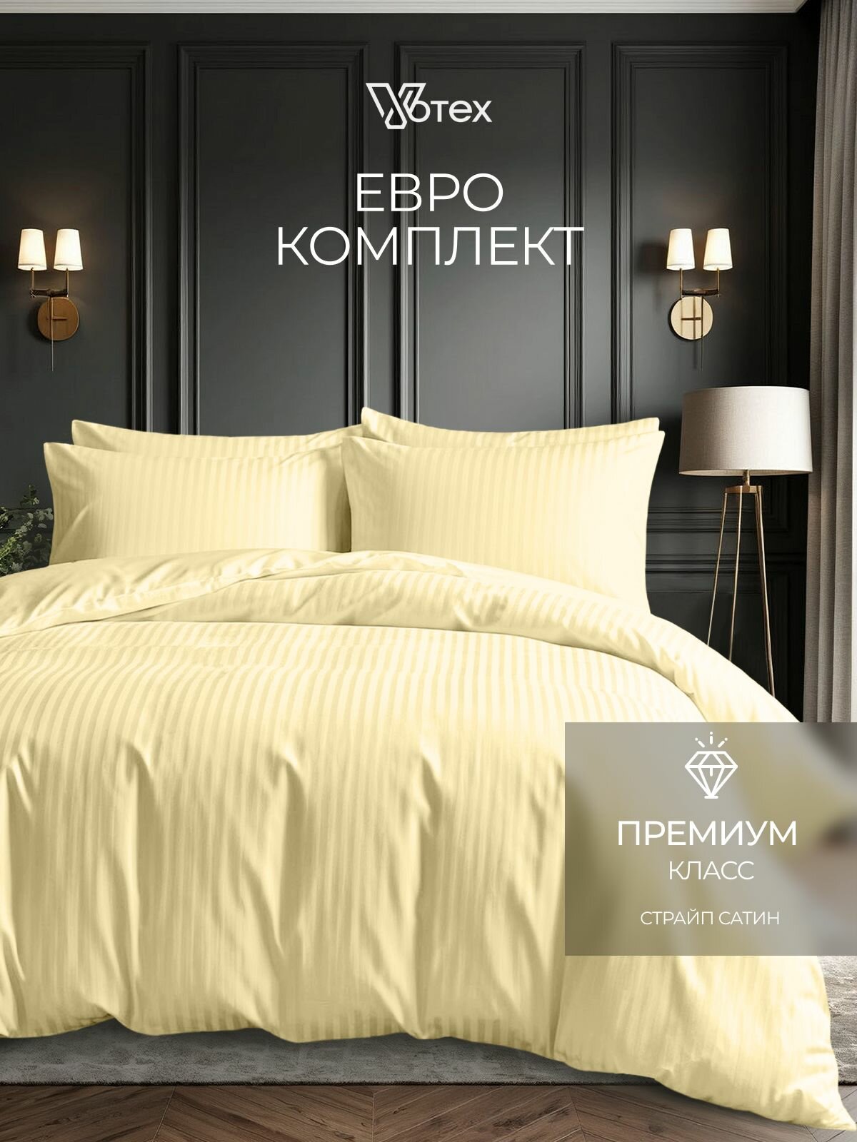 Постельное белье из сатина евро, наволочки 50х70, простыня 240х260 и пододеяльник молния 200х220, желтый