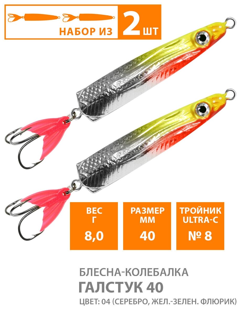 Блесна колебалка для рыбалки AQUA Галстук 40mm 8g цвет 04 2шт