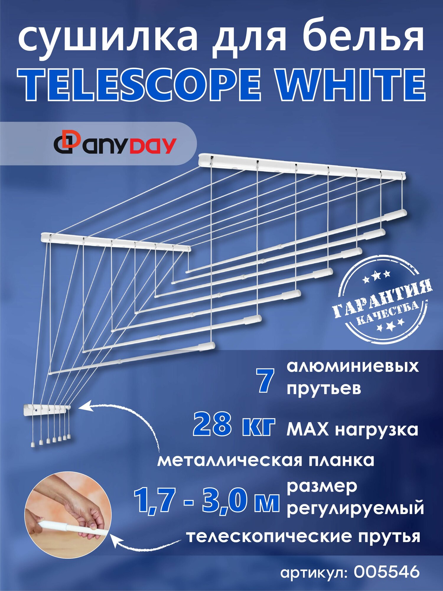 Сушилка для белья AnyDay Telescop 1,7-3,0 метра, 7 перекладин, потолочная, белый