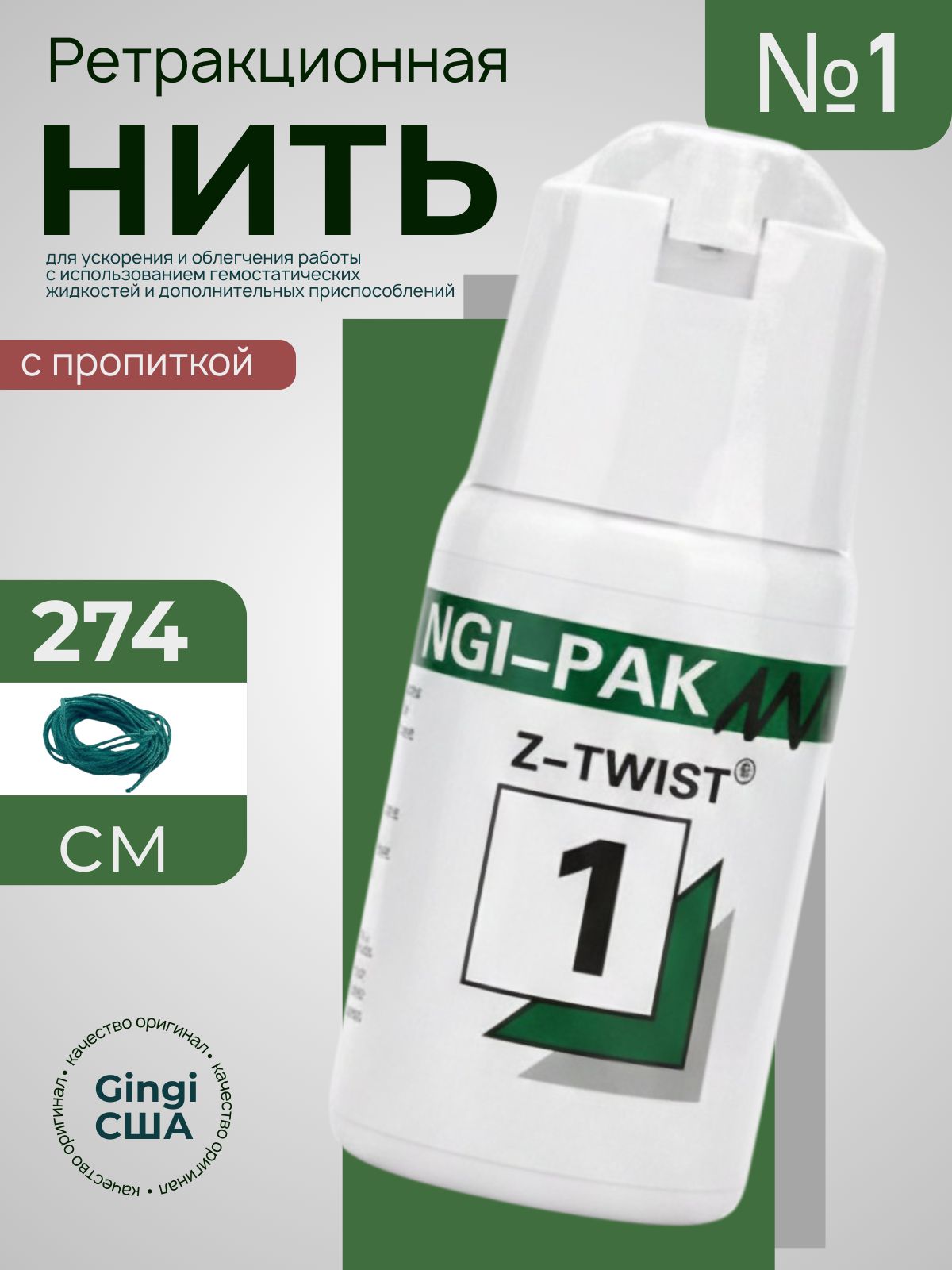Ретракционная нить Джинжи Пак - GINGI PAK Z № 1
