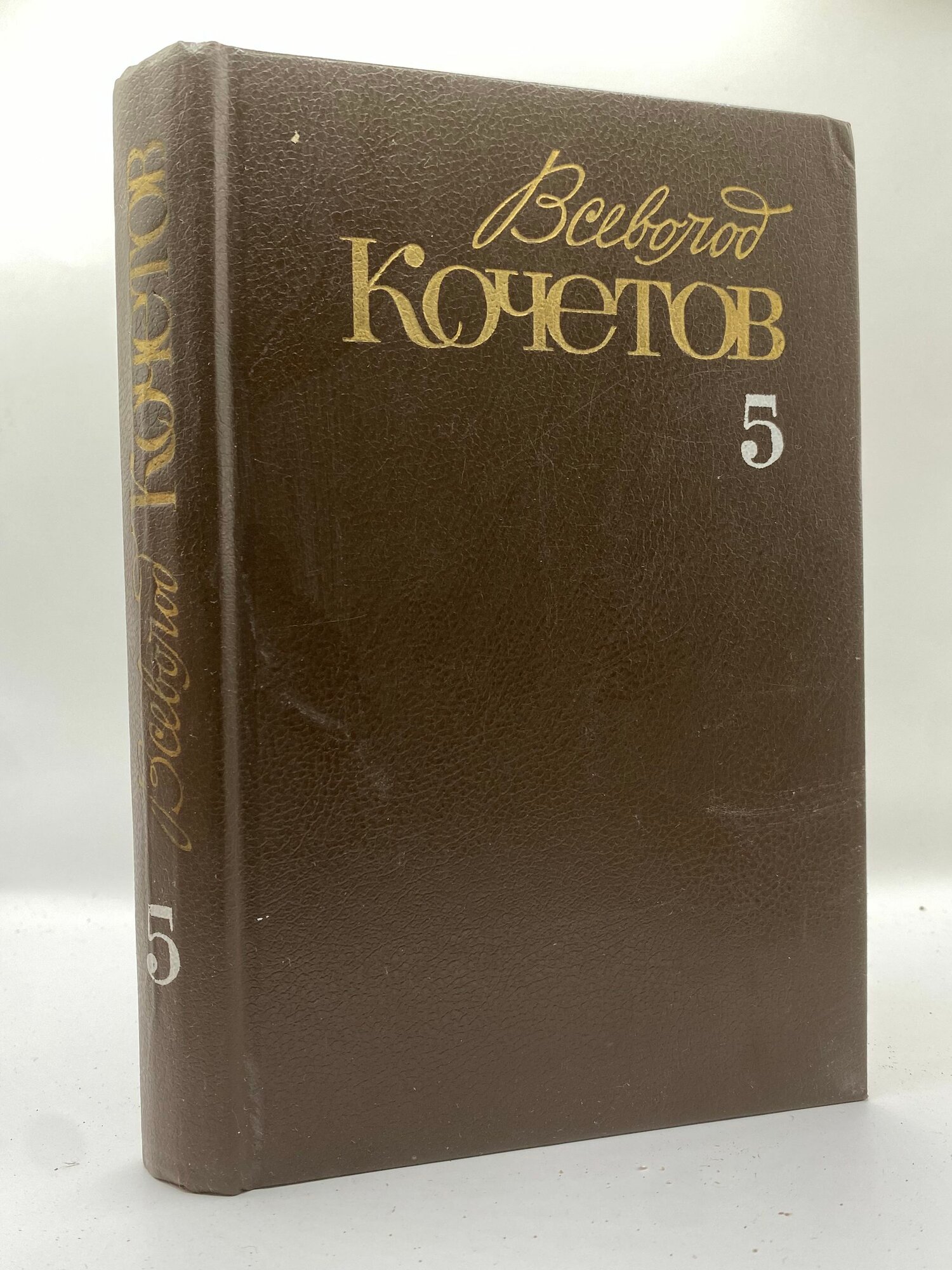 Собрание сочинений в шести томах Том 5