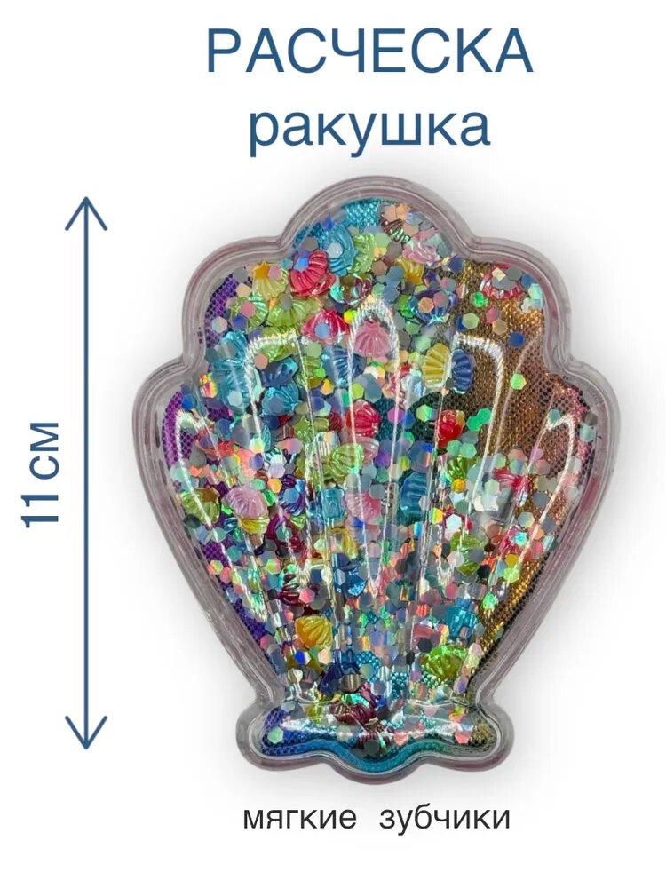 Расческа для волос компактная Ракушка массажная, с