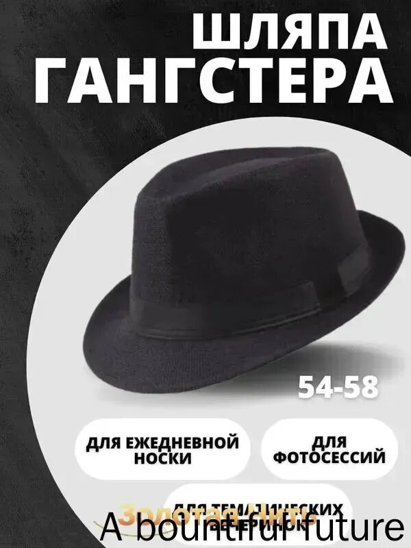 Шляпа Гангстера карнавальная. МАК