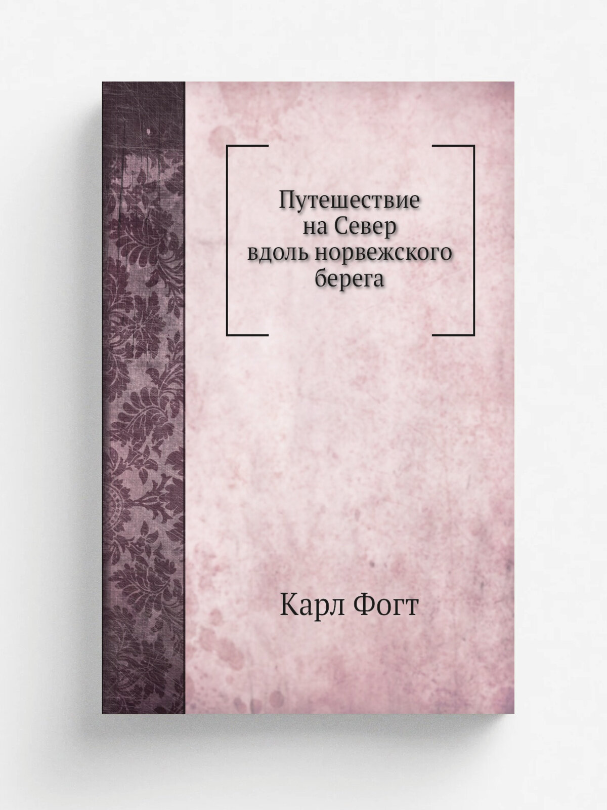 Путешествие на Север вдоль норвежского берега