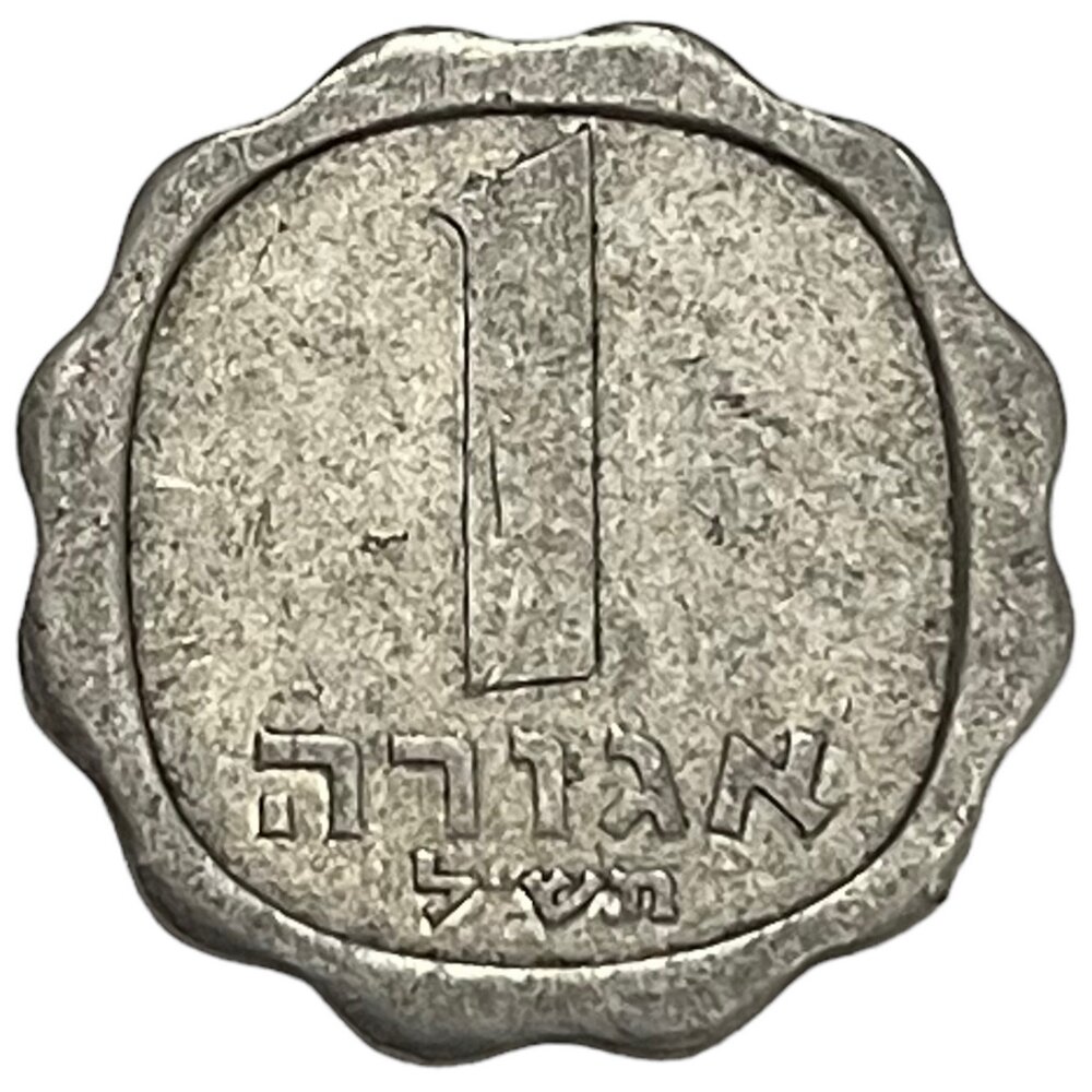 Израиль 1 агора 1970 г. (5730)