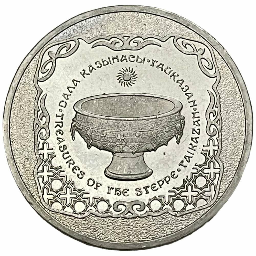 Казахстан 50 тенге 2014 г. (Сокровища степи - Священный казан Тайказан) (Из мешка)