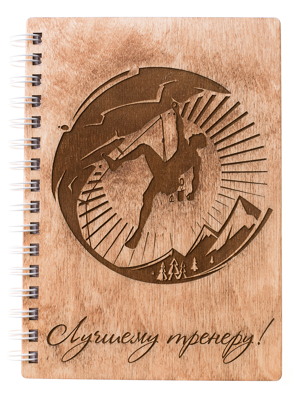 Блокнот деревянный «Лучшему тренеру по скалолазанию» — идея подарка на День тренера